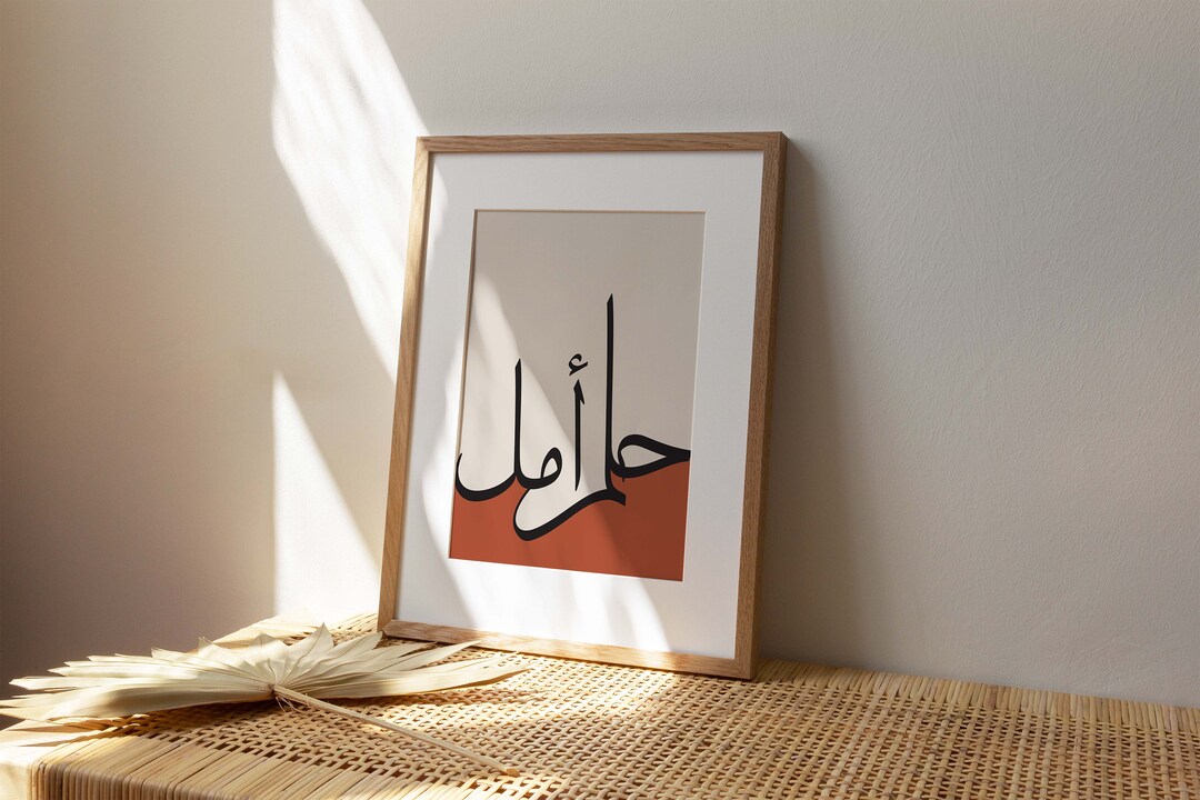 Dream Hope Arabic Wall Art/arabic Calligraphy Poster/boho - Etsy