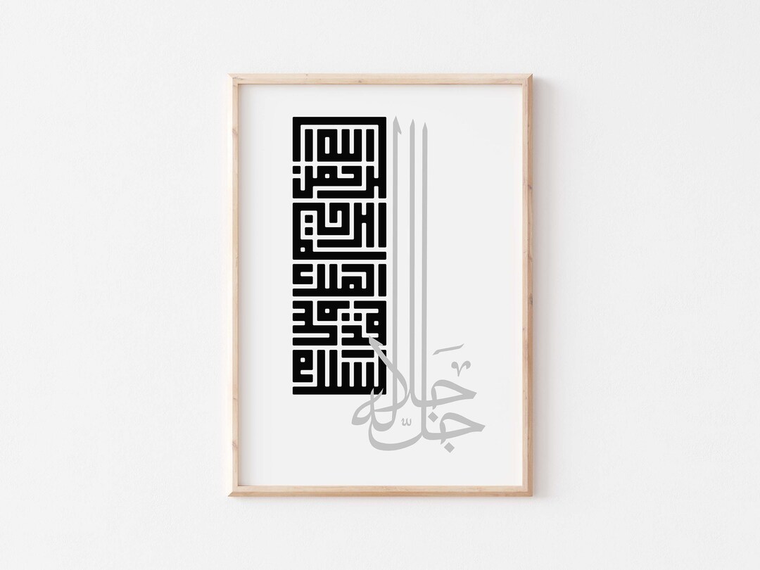 Buy Islamic Wall Art/names of Allah in Kufi Script/islamic Calligraphy ...