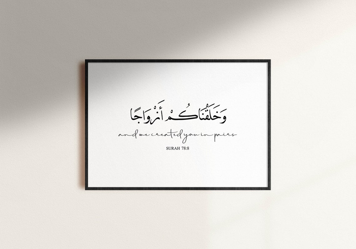Islamic wedding Ayah printable wall art/Bedroom Islamic art | Etsy