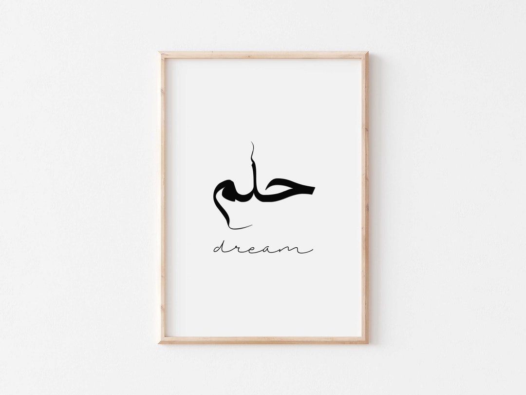 Dream Arabic Wall Art/muslim Bedroom Decor/islamic Wall Art/arabic ...