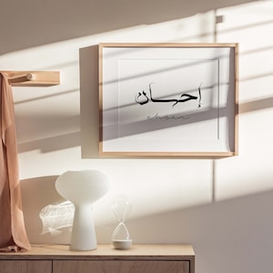 Ehsan Printable Arabic Calligraphy Poster. Islamic Calligraphy Wall Art ...