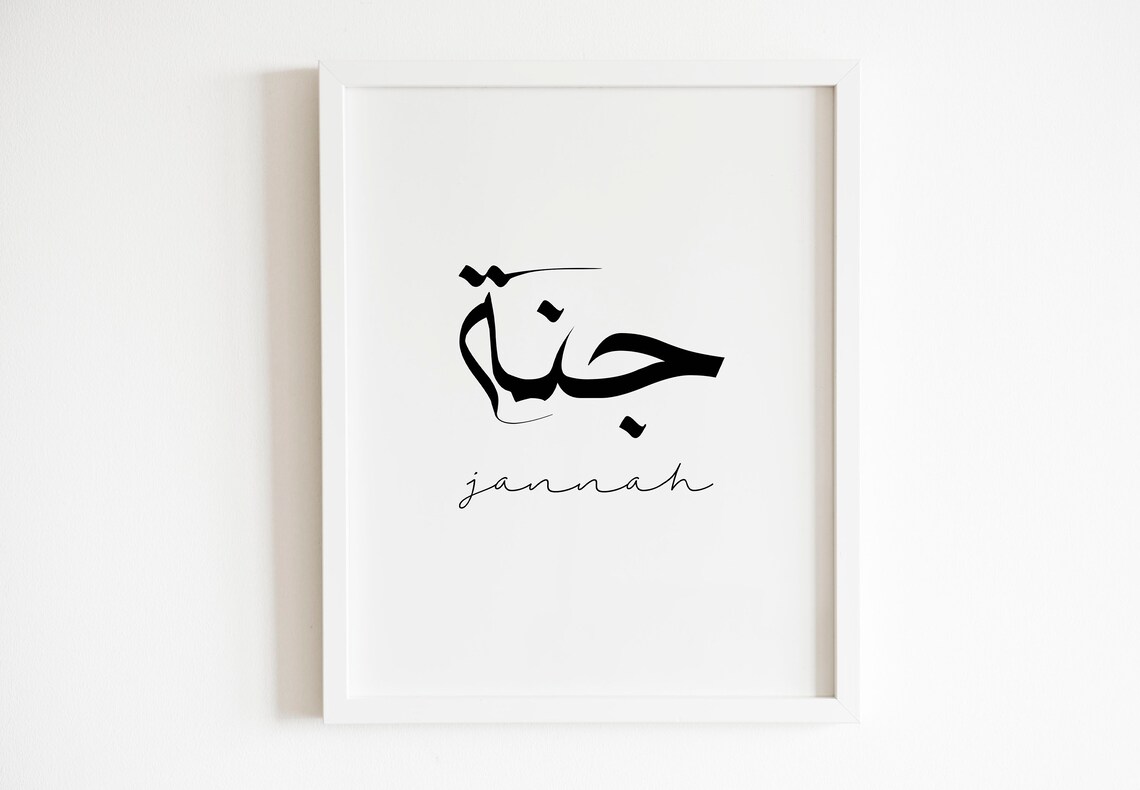 Jannah Islamic Wall Art/جنة Islamic Calligraphy | Etsy