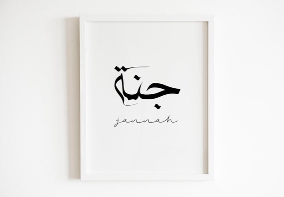 Jannah Islamic Wall Art/جنة Islamic Calligraphy | Etsy