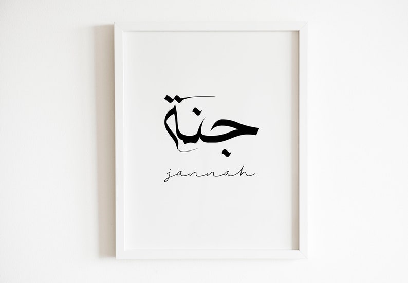 Jannah Islamic Wall Art/جنة Islamic Calligraphy | Etsy
