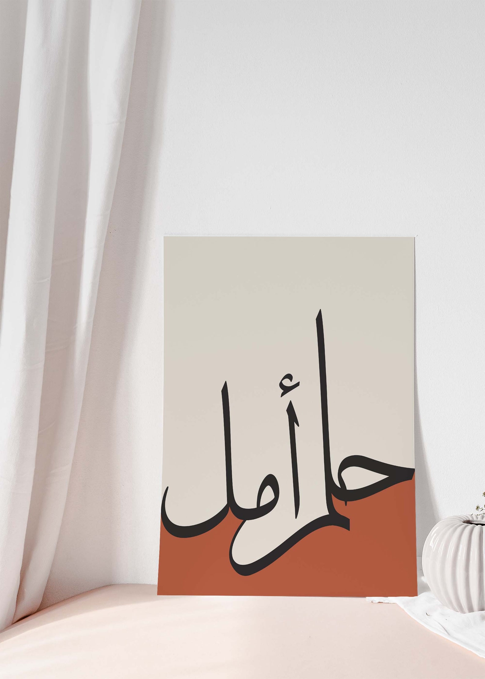 Dream Hope Arabic Wall Art/arabic Calligraphy Poster/boho - Etsy