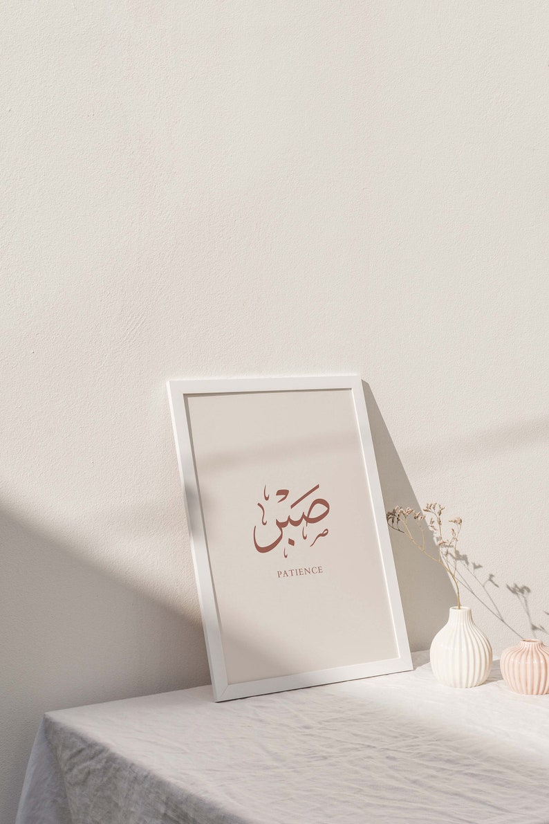 Sabr Islamic Wall Art/patience Printable/islamic Calligraphy - Etsy