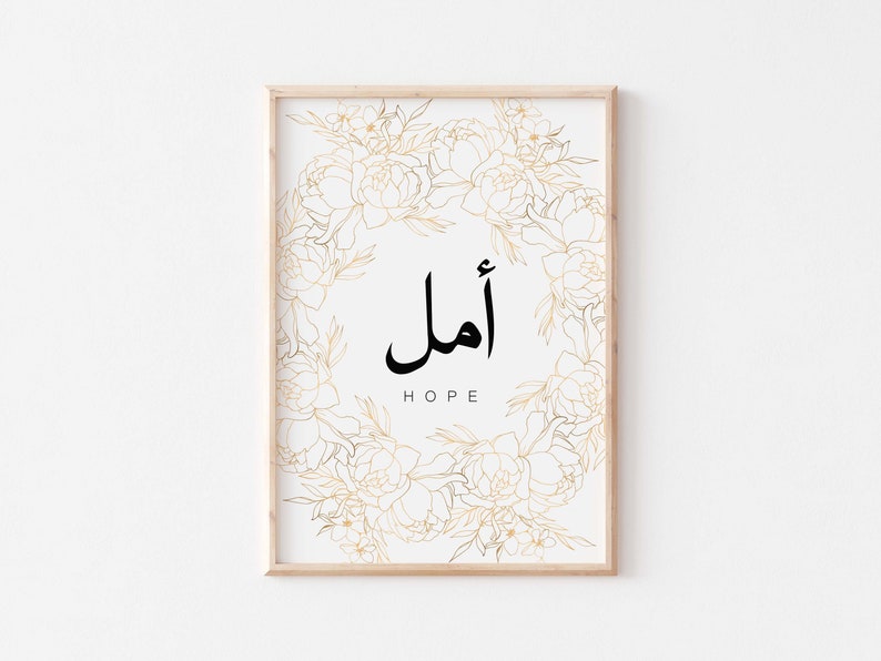 Hope in Arabic Calligraphy/arabic Wall Art/arabic Gold | Etsy