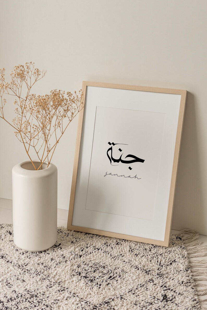 Jannah Islamic Wall Art/جنة Islamic Calligraphy | Etsy