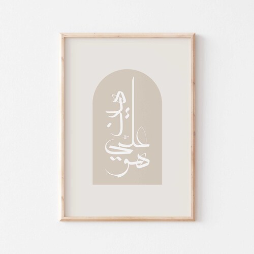 Love Arabic Calligraphy Wall Art Print/حب Islamic Art - Etsy