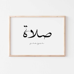 Salah Arabic Calligraphy Wall Art. Salah Islamic Art Poster. Islamic ...