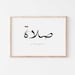 Salah Arabic Calligraphy Wall Art. Salah Islamic Art Poster. Islamic ...