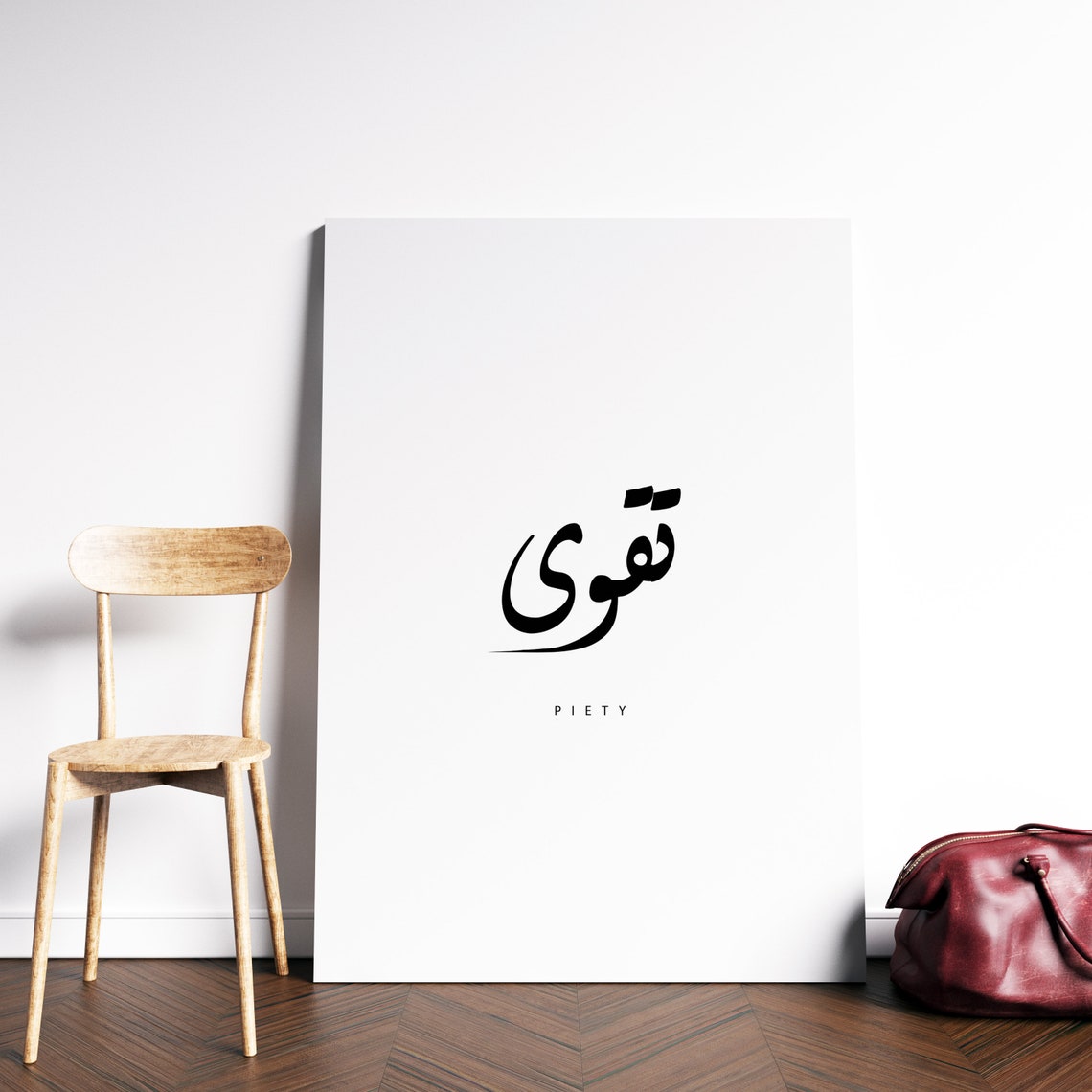 Arabic calligraphy wall art. Islamic calligraphy sign. Piety | Etsy