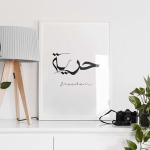 Freedom Arabic Calligraphy Wall Art/islamic Calligraphy Poster/arabic ...