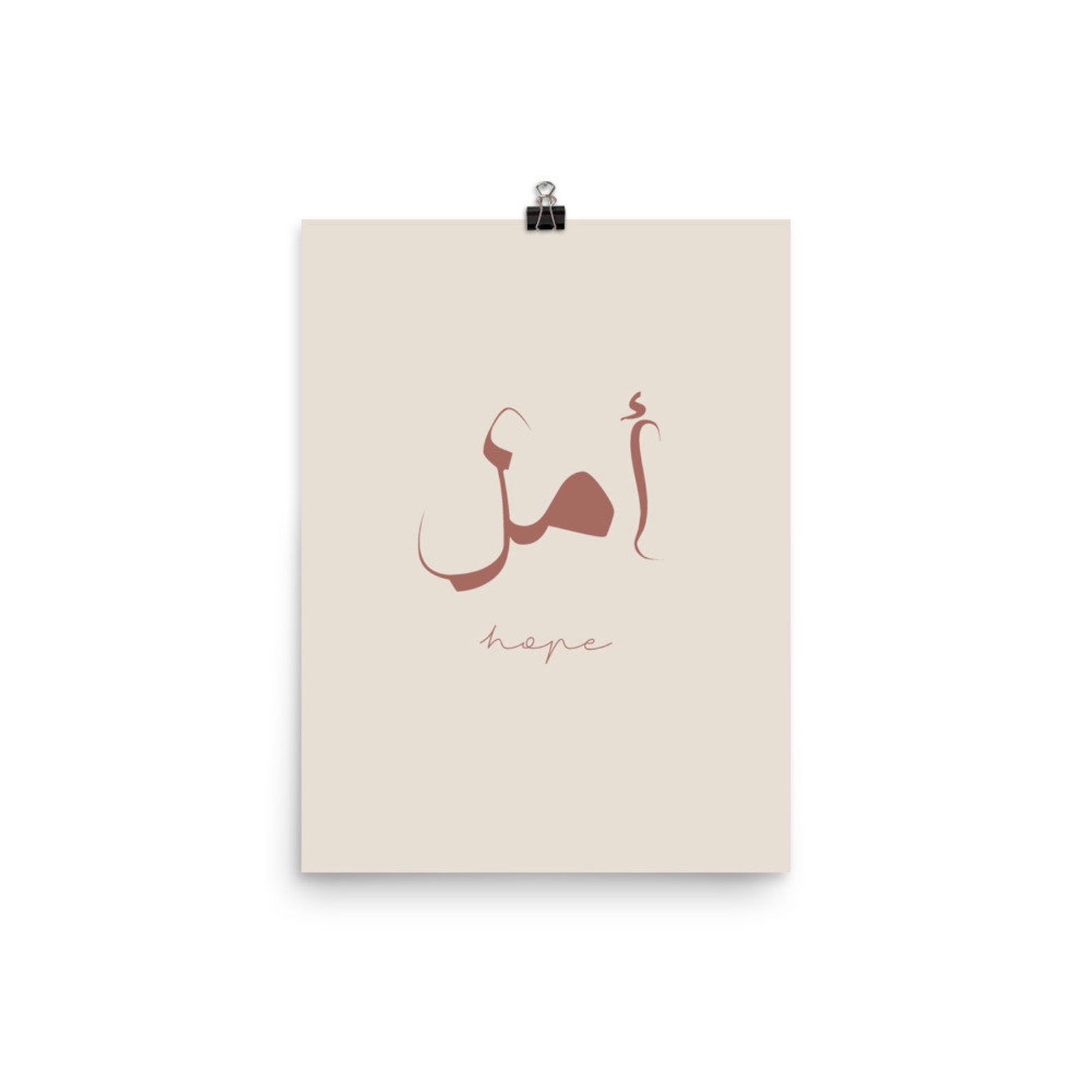 Hope in Arabic. أمل Arabic calligraphy | Etsy