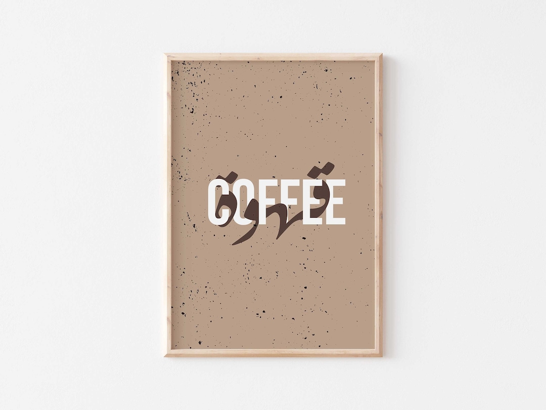 Coffee in Arabic/قهوة Printable Wall Art. Coffee Arabic Calligraphy ...