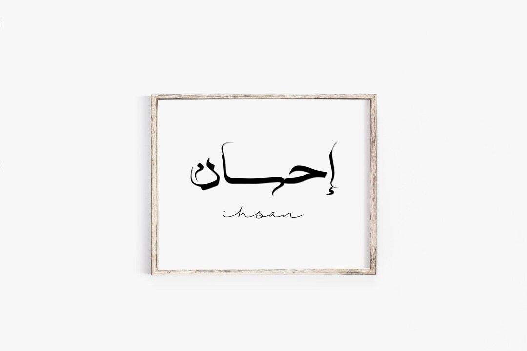 Ehsan Printable Arabic Calligraphy Poster. Islamic Calligraphy - Etsy