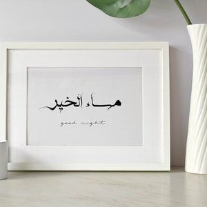 Good Night in Arabic Calligraphy. Arabic Bedroom Printable - Etsy