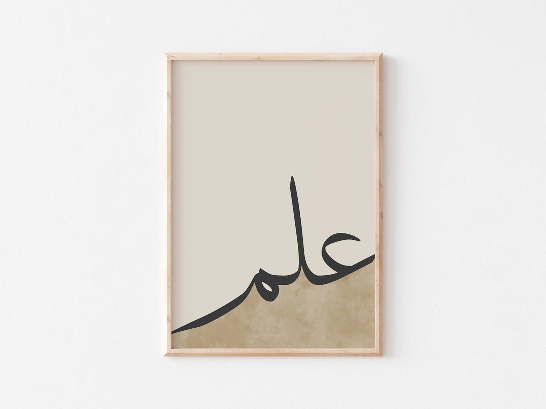 Knowledge Arabic Wall Art Print/arabic Calligraphy Poster/islamic Wall ...