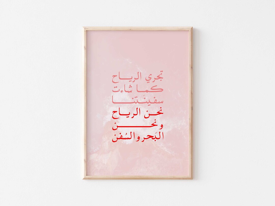 Motivational Arabic Poem Art Print/arabic Calligraphy Wall Art/arabic ...
