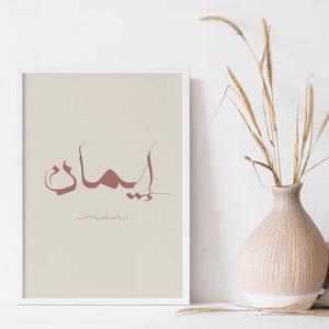Iman/faith in Arabic. إيمان Arabic Calligraphy - Etsy