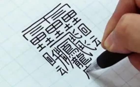 写好汉字 Chinese Characters Writing Practice Sheets - Etsy