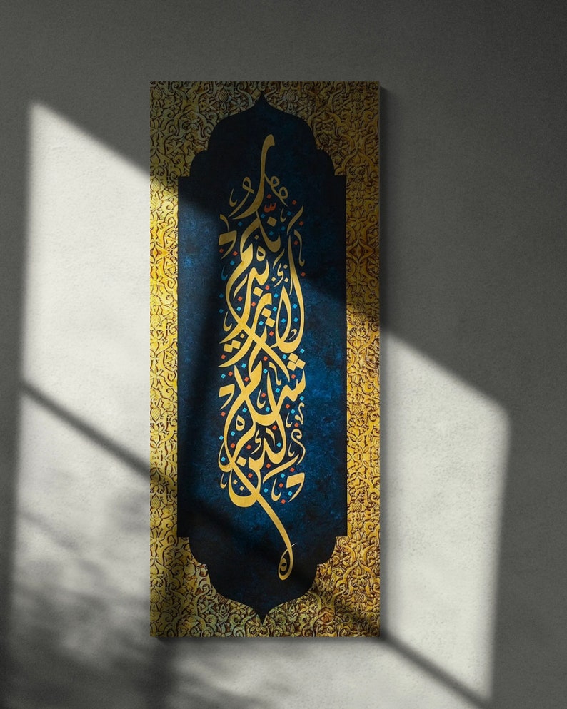 Surah Ibrahim Islamic Wall Art Islam Canvas Print Muslim - Etsy UK