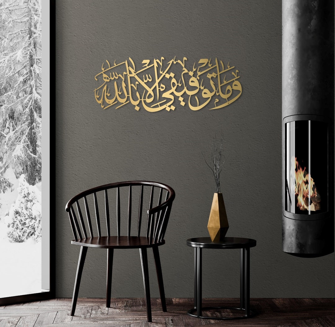 Gold Metal Islam Wall Decor, My Welfare is Only in Allah, Metal Islamic ...