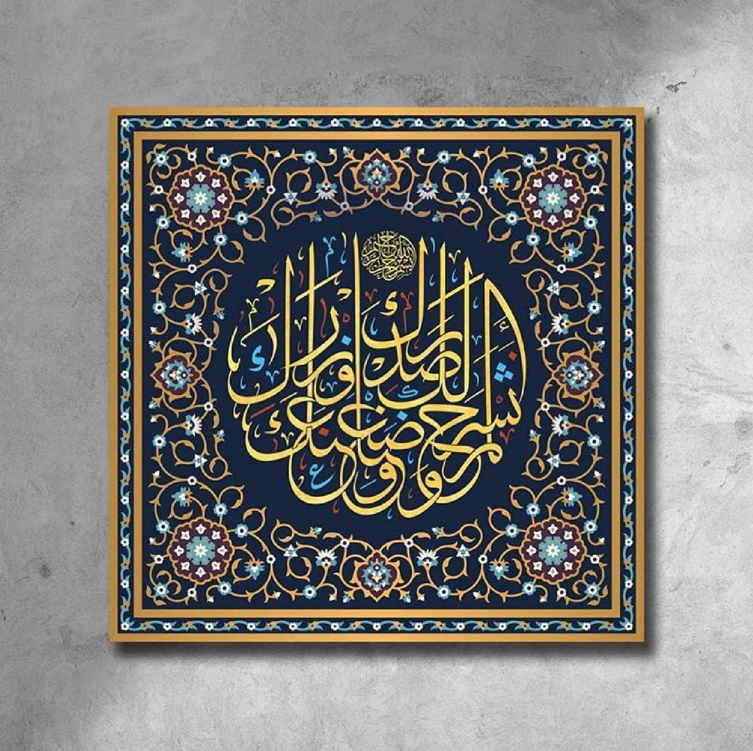 Surah Ash Shrah Islamic Wall Art Canvas Print , Arabic Calligraphy ...