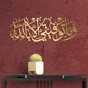 Gold Metal Islam Wall Decor, My Welfare is Only in Allah, Metal Islamic ...