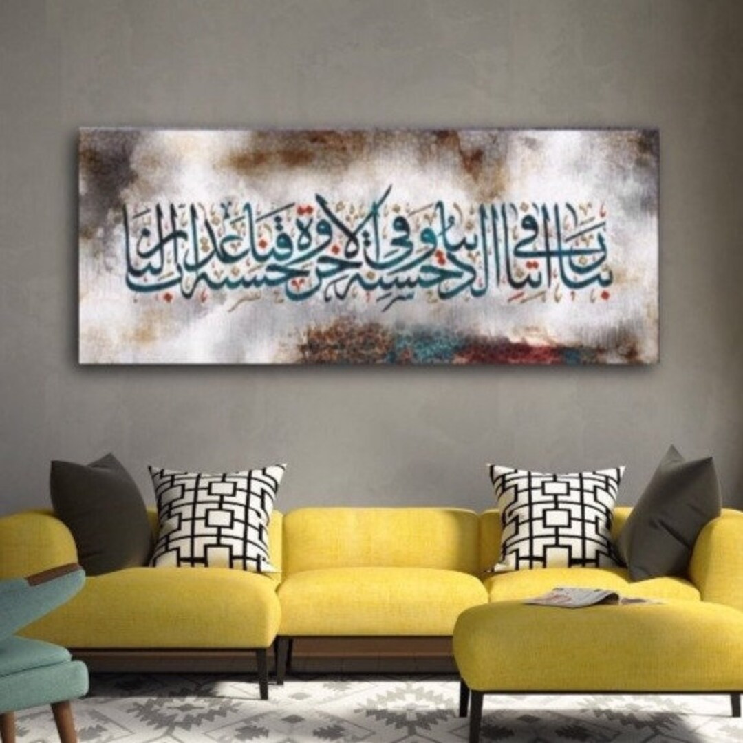 Rabbena Islamic Wall Art Canvas Print, Allah Art, Quran Decor, Arabic ...