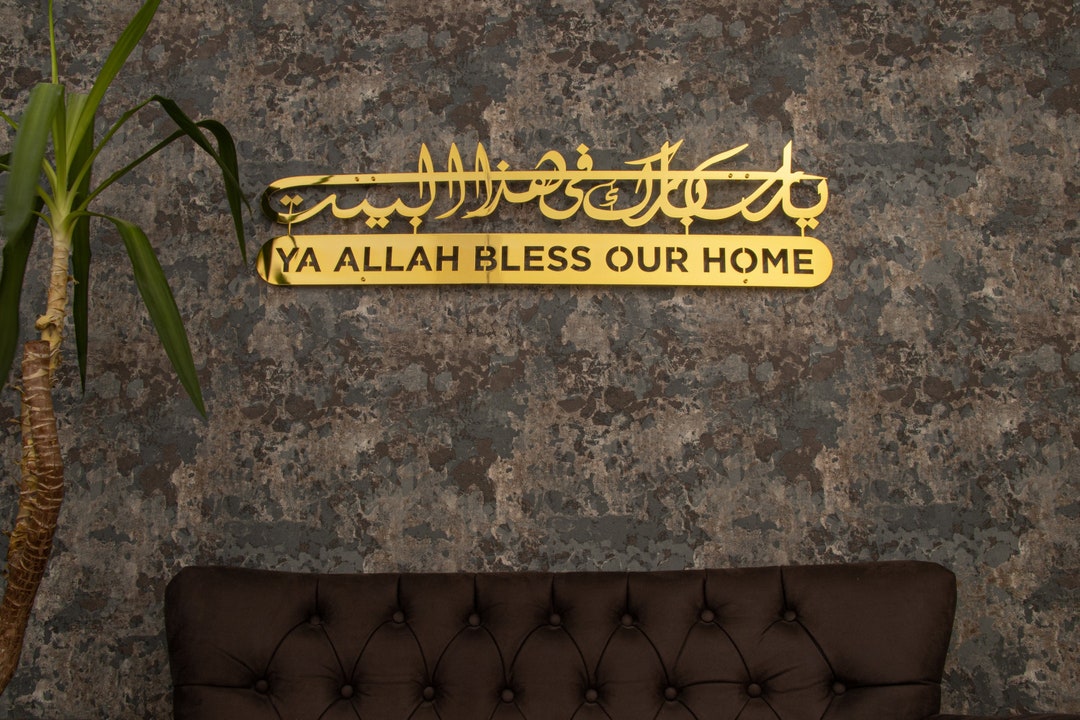 Metal Dua Islamic Wall Art, Metal Dua for Barakah, Islamic Wall Decor ...