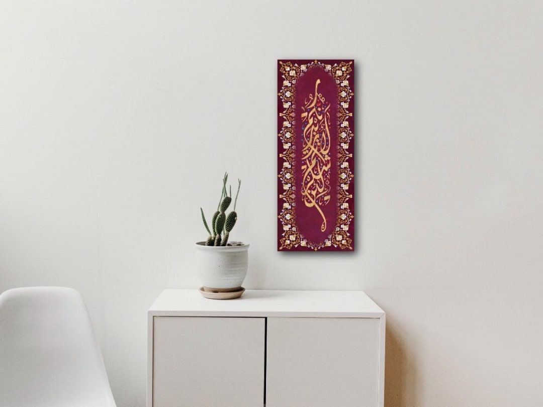 Large Surah Ibrahim Islamic Wall Art Canvas Print Housewarming Gift ...