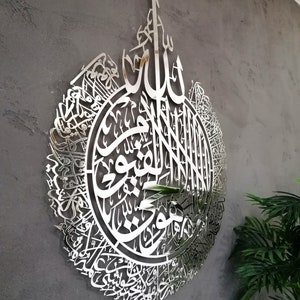 Gold Metal Ayatul Kursi Wall Decor, Islamic Wall Art, Silver Quran ...