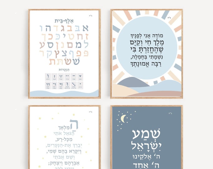 Printable Shema Prayer, Modeh Ani, Hamalach Hagoel, Hebrew Letters ...