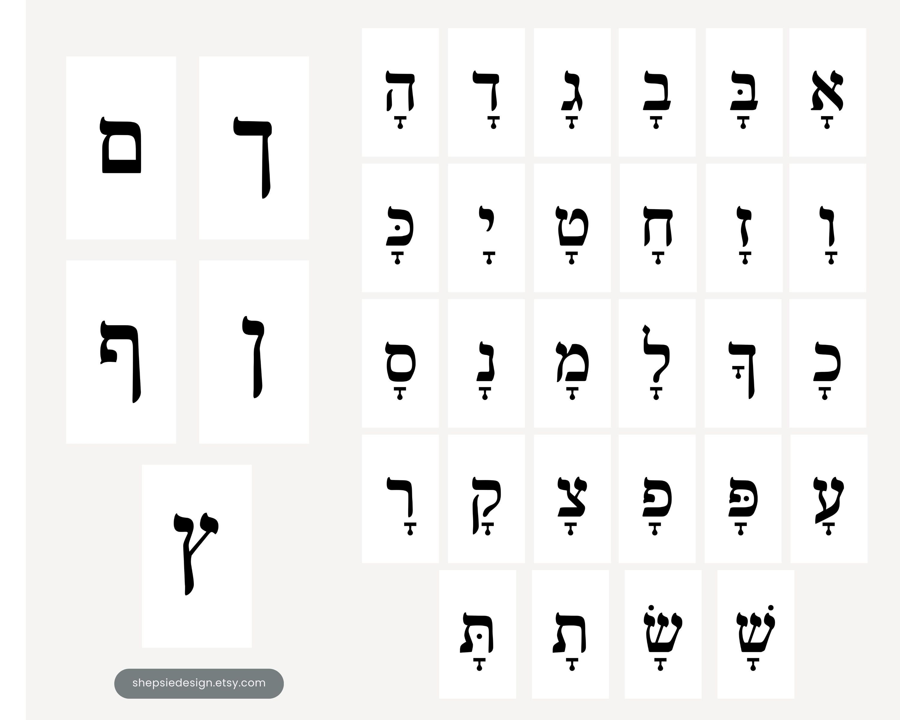 Hebrew Alphabet Flashcards, Alef Bet, Hebrew Letters Printable, Judaica ...