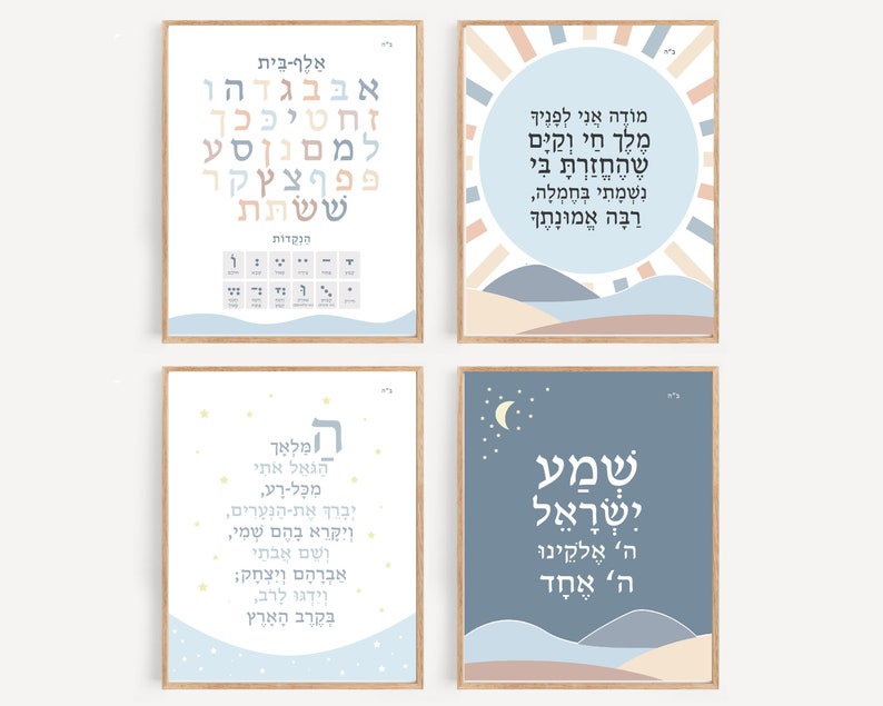 Printable Shema Prayer, Modeh Ani, Hamalach Hagoel, Hebrew Letters ...