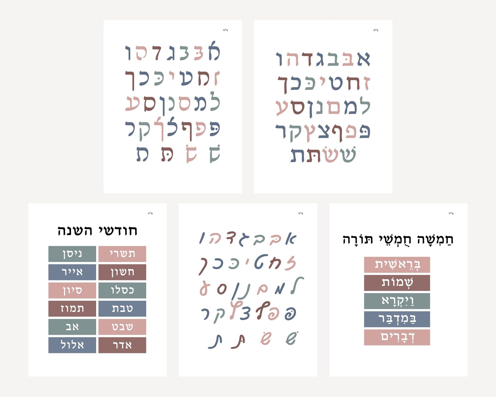 Hebrew Poster Set of 10, Homeschool Printables, Emotion Poster, Jewish ...