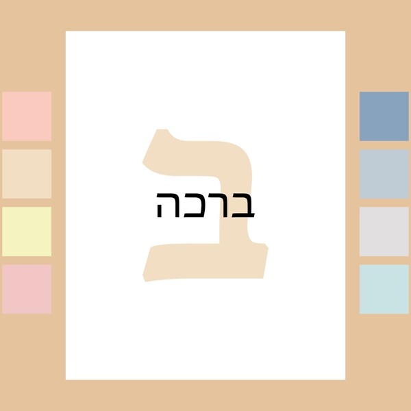 Hebrew Sign - Etsy