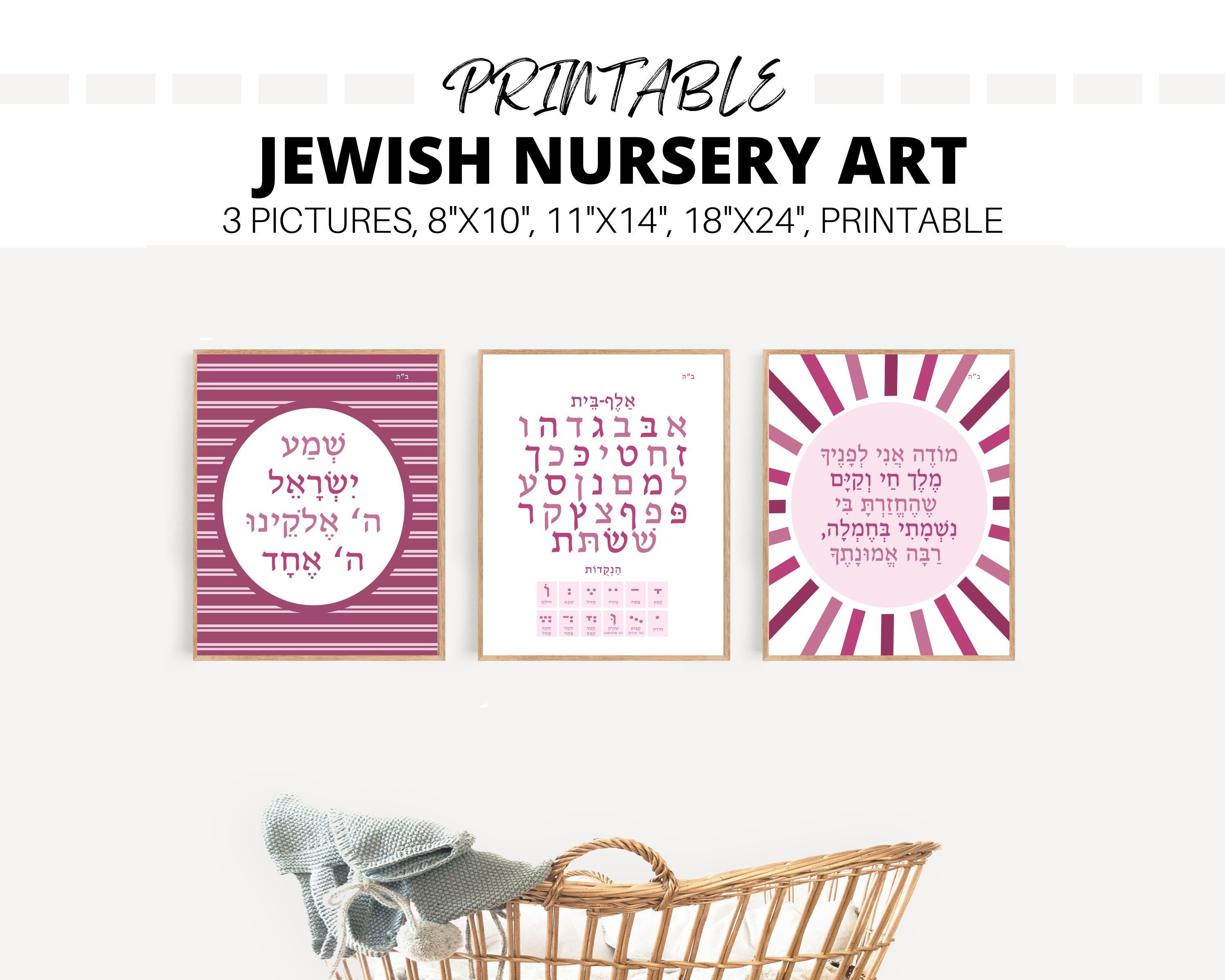 PRINTABLE Hebrew Alphabet, Shema Prayer, Modeh Ani Poster, Aleph Bet ...