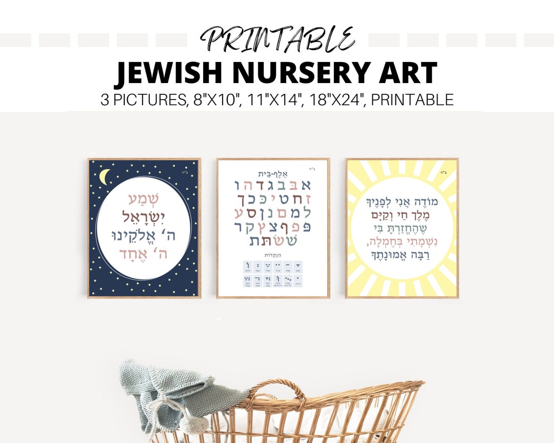 Jewish Nursery Decor, Modeh Ani, Hebrew Alphabet, Jewish Kids Art ...