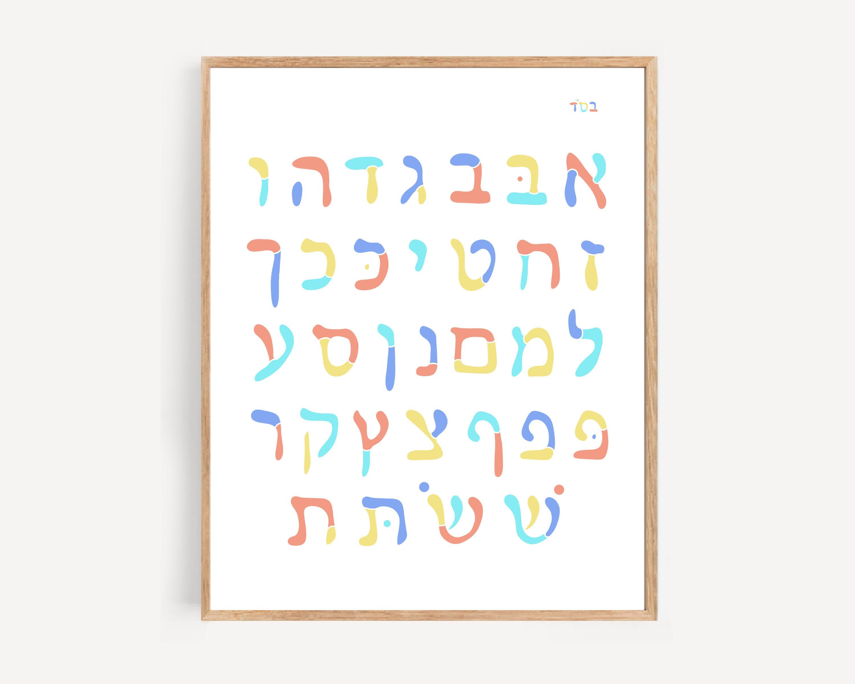Printable Aleph Bet Chart, Hebrew Alphabet, Alef Bais, Alef Bet Poster ...