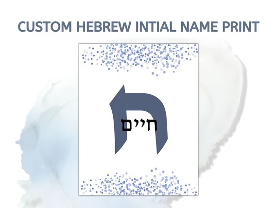 Custom Hebrew Letter Initial Printable Jewish Name Wall Art - Etsy