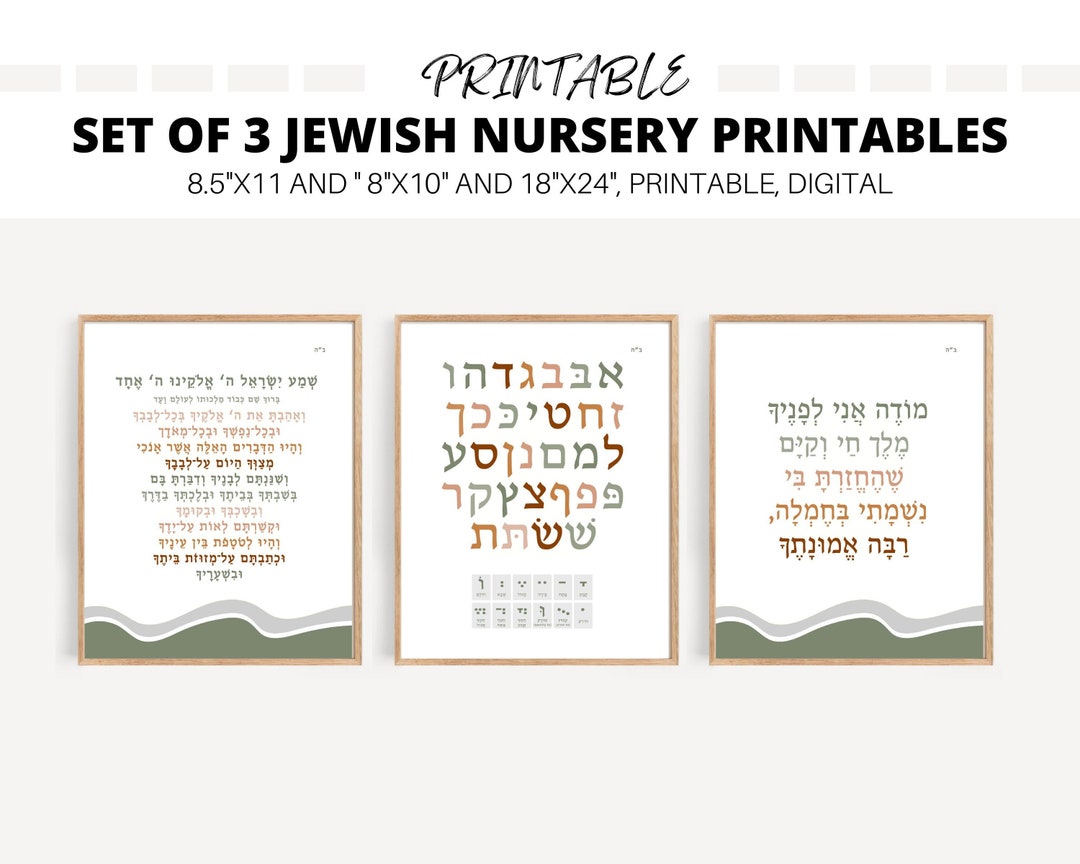 Jewish Nursery Decor, Set of 3, Hebrew Alphabet, Modeh Ani, Alef Bet ...