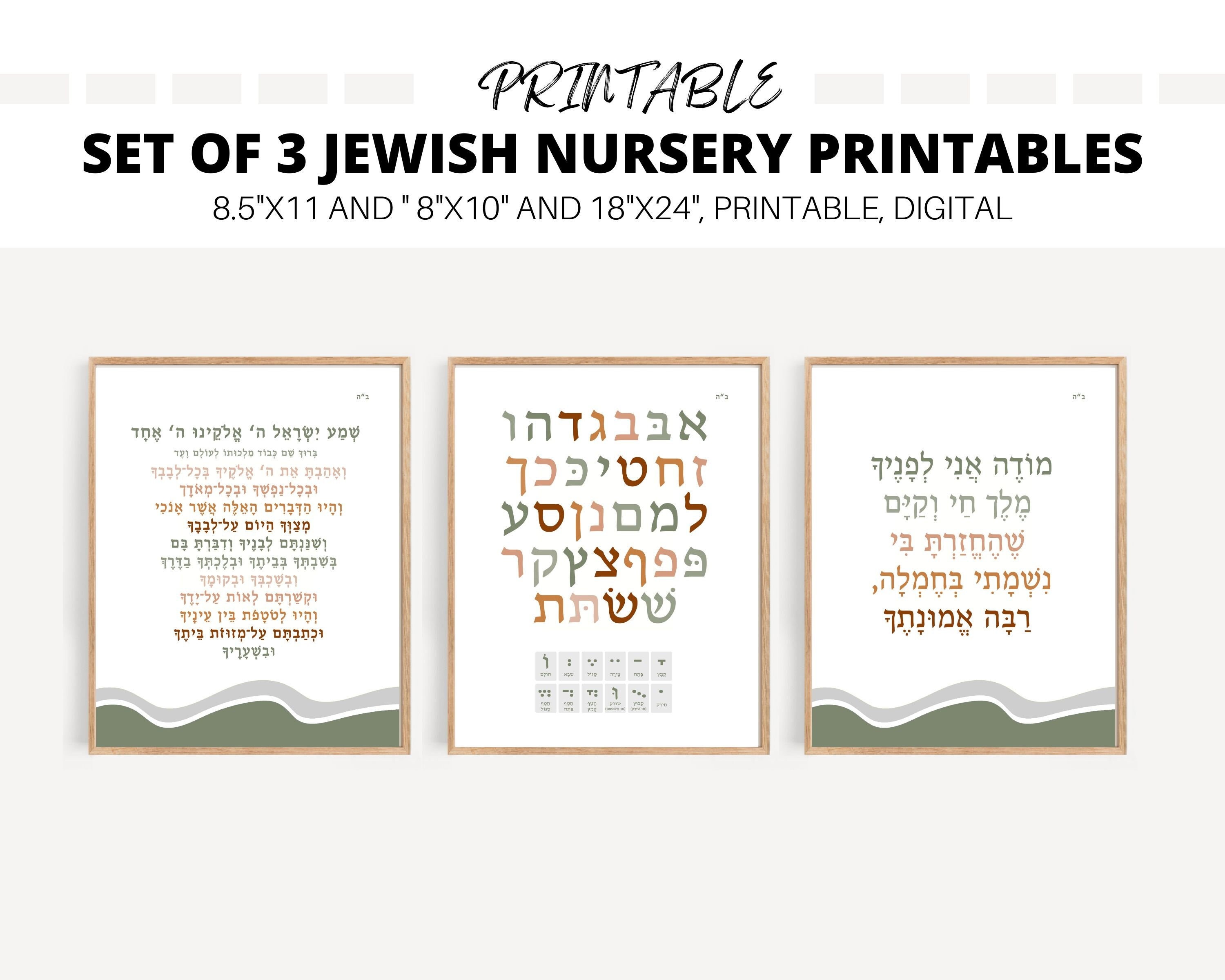 Jewish Nursery Decor, Set of 3, Hebrew Alphabet, Modeh Ani, Alef Bet ...