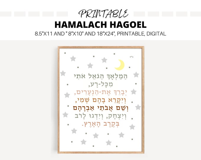 Hamalach Hagoel, Upsherin Gift, Jewish Baby Naming Gift, Jewish Baby ...