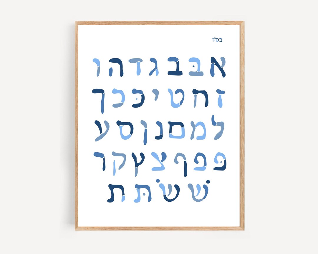 Blue Alef Bet Poster: Printable Hebrew Alphabet Chart (digital Download ...