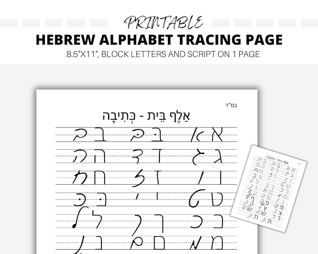 Hebrew Alphabet Tracing, Printable Aleph Bet Worksheet for Kids, Hebrew ...