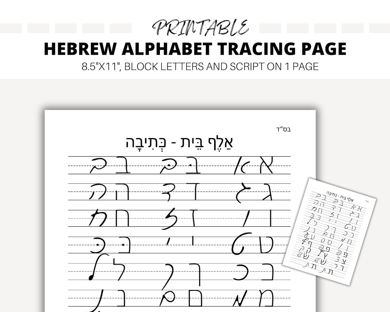 Hebrew Alphabet Tracing, Printable Aleph Bet Worksheet for Kids, Hebrew ...