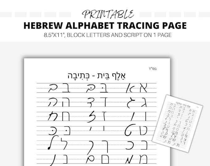 Hebrew Alphabet Tracing, Printable Aleph Bet Worksheet for Kids, Hebrew ...