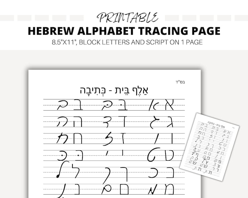 Hebrew Alphabet Tracing, Printable Aleph Bet Worksheet for Kids, Hebrew ...